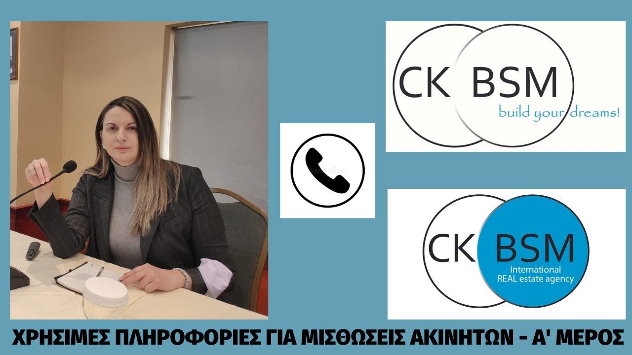 ΕΚΠΟΜΠΗ CKBSM - ΧΡΗΣΙΜΕΣ ΠΛΗΡΟΦΟΡΙΕΣ ΓΙΑ ΜΙΣΘΩΣΕΙΣ ΑΚΙΝΗΤΩΝ - Α΄ΜΕΡΟΣ ...