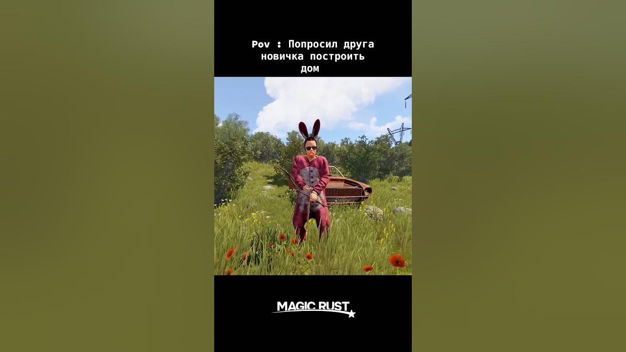жиза? 😍 #rust #magicrust #shorts @MAGICRUST - YouTube