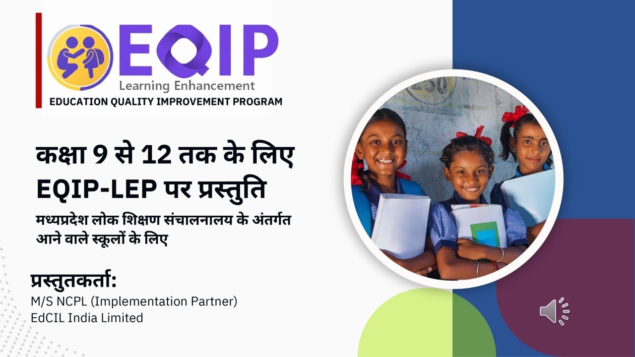 EQIP-LEP मध्य प्रदेश के 'समग्र शिक्षा अभियान' के तहत एक सीखने के स्तर ...
