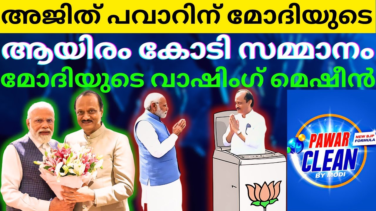 IT Returns ₹1000Cr to Ajit Pawar in Benami Case: Modi's Washing Machine ...