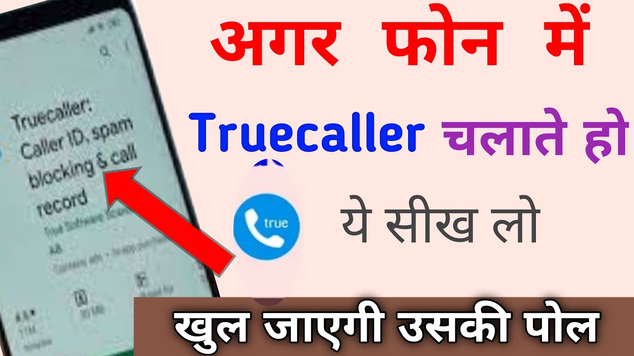 Truecaller Truecaller Hidden Setting truecaller-truecaller-hidden-setting