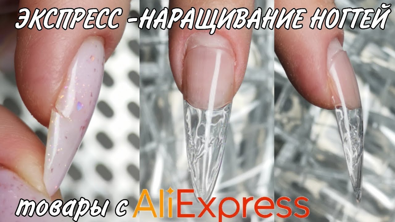 Быстрый способ наращивания ногтя самой себе. Новые камуфляж Grattol Glitter Base. Товары ...