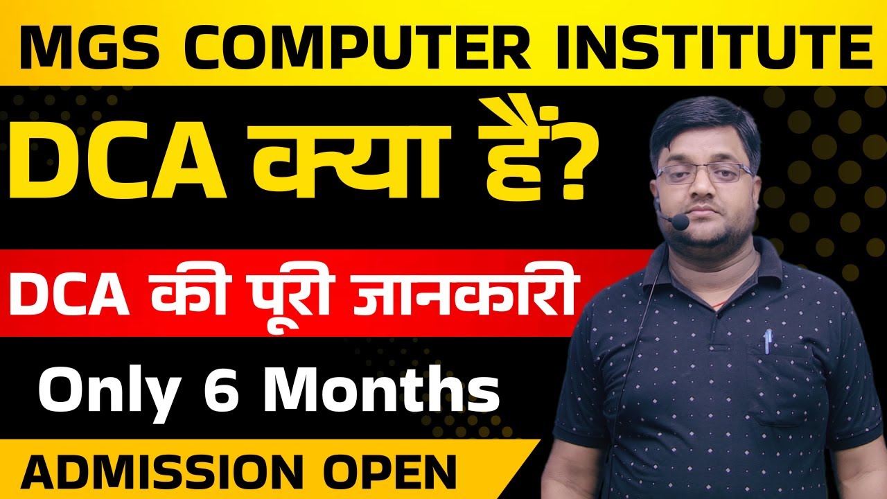 What is DCA Computer Course?| DCA Course में क्या क्या सिखाते हैं?# ...