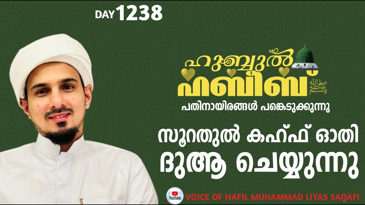 HUBBUL HABEEB ﷺ SPIRITUAL GATHERING | DAY 1238 | LEAD BY HAFIL MUHAMMAD ...