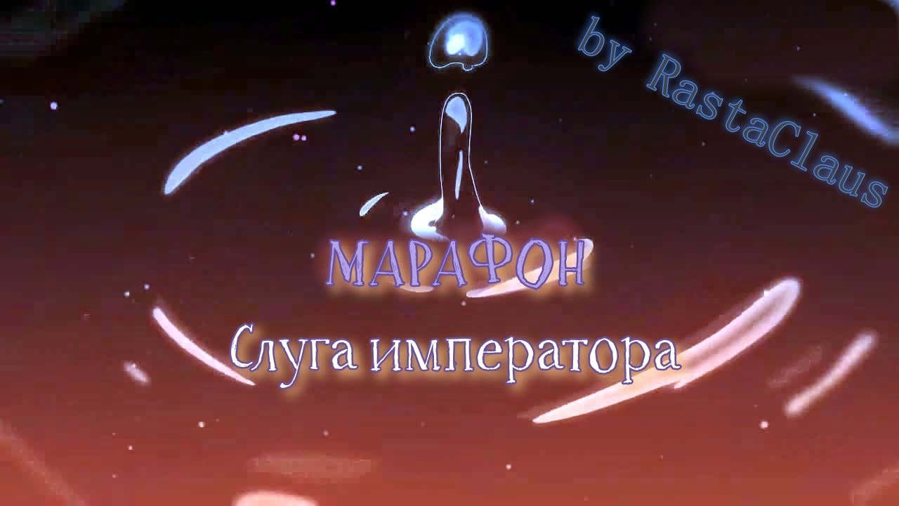 Слуга императора | Марафон | СУБТИТРЫ | Junlin Chengxia | 1-13 эп - YouTube