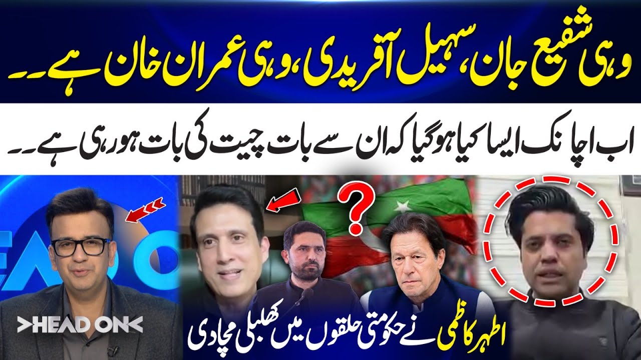 Same Shafi Jan, Same Sohail Afridi, Same Imran Khan — So Why Is ...
