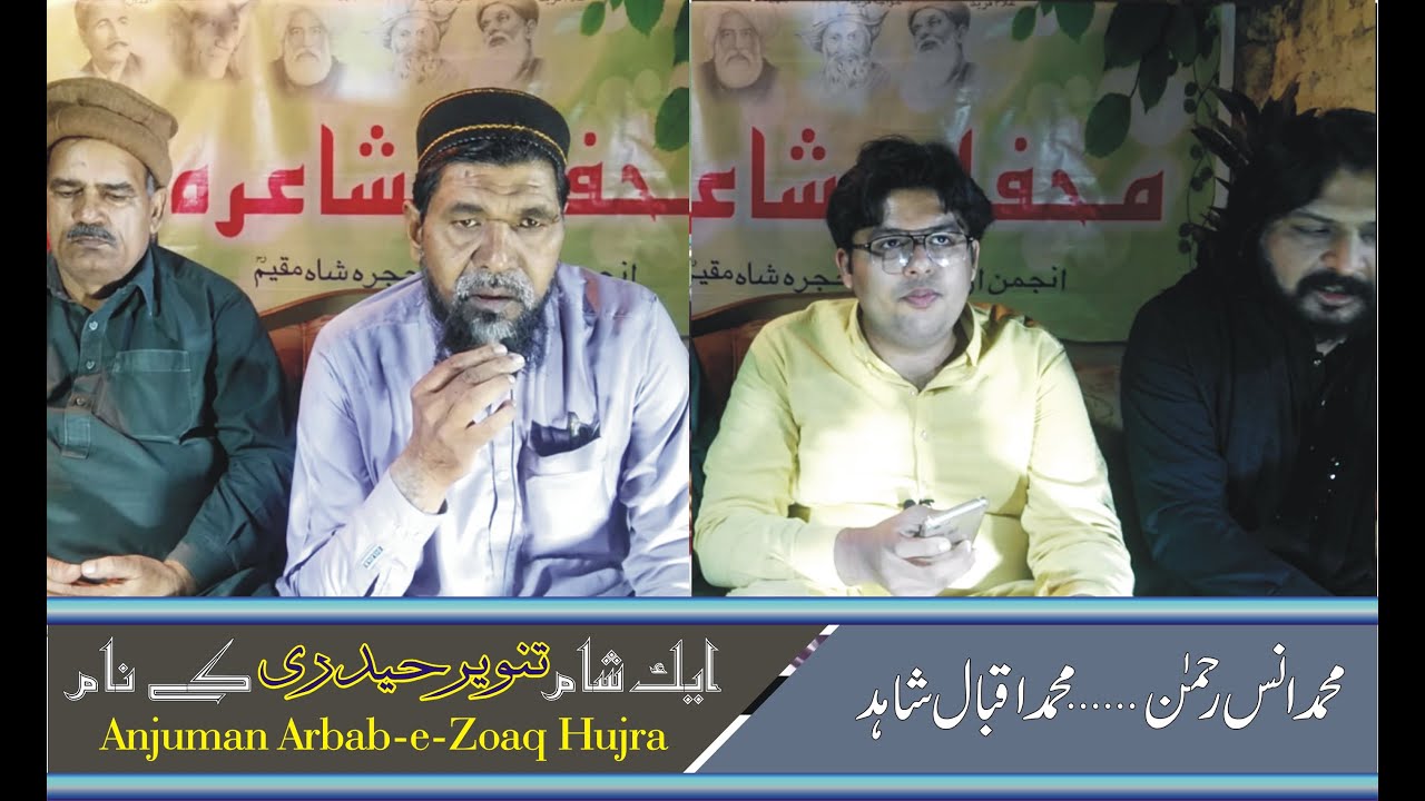 Muhammad Iqbal Shahid & Anas Rehman Mushaira Sham With Tanvir Haidery AAZ Mushaira TV Hujra ...