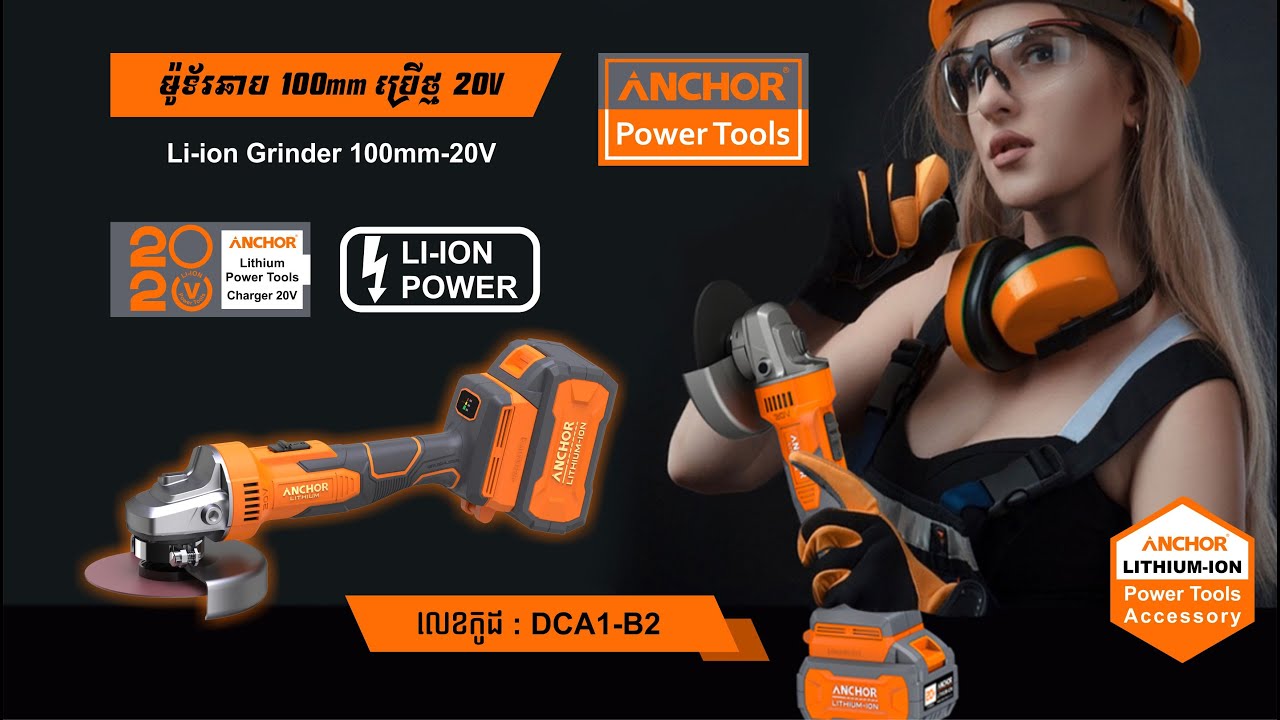 Anchor Power Tools-Li-ion Grinder 100mm-20V-DCA1-B2 - YouTube