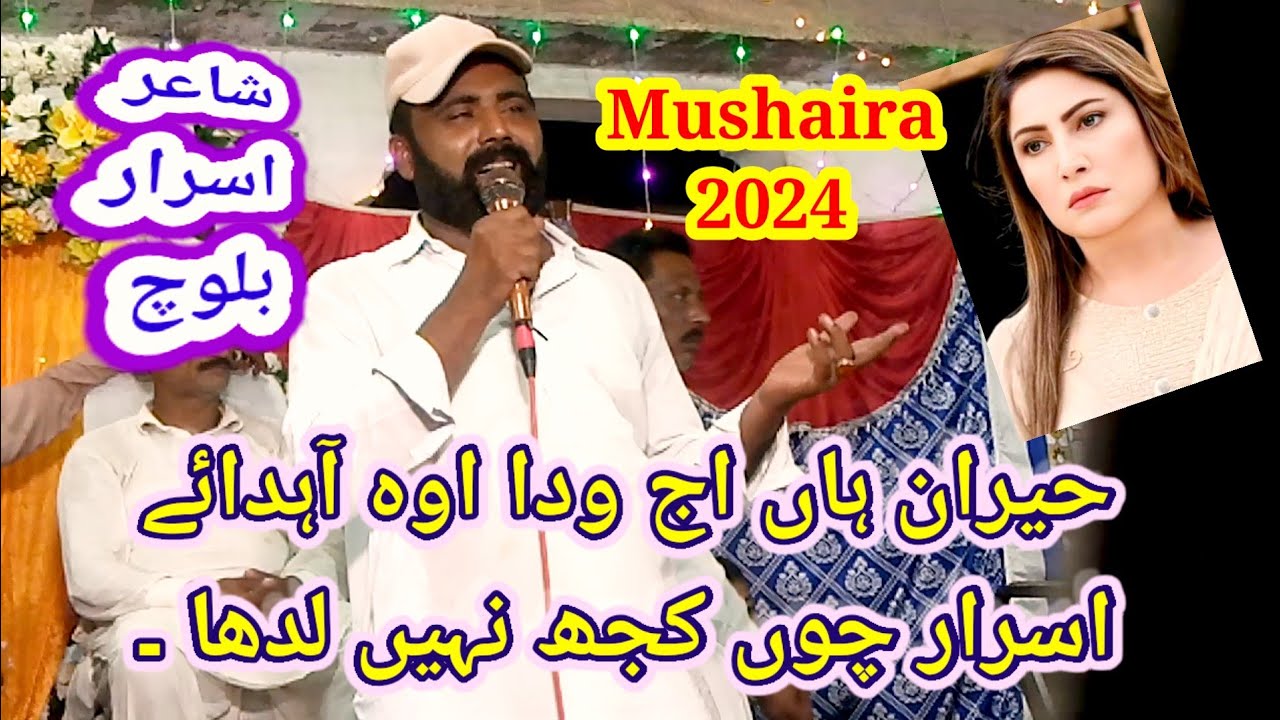 Israr Baloch New Punjabi Mushaira 2024 Saal Girah Wqas Baloch 215 - YouTube