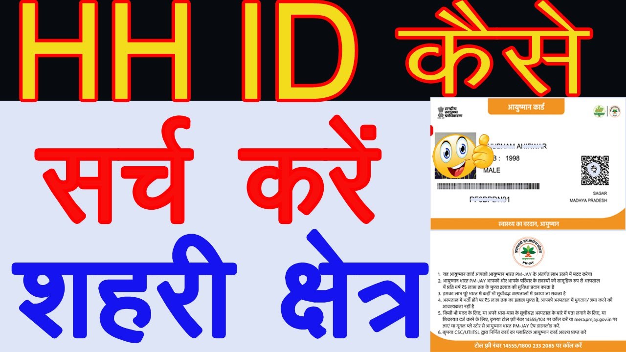 hhid kese nikale I how to find hhid I hhid kaise search kare 2022 - YouTube