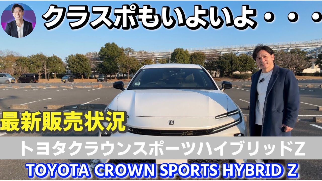 【TOYOTA CROWN SPORTS Z】トヨタクラウンスポーツZ - YouTube