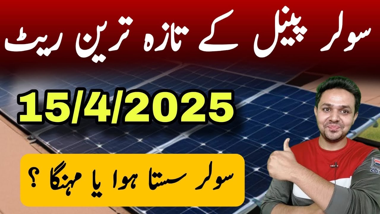 Solar Panel Rate Today | Solar Panel Price In Pakistan | JBMS - YouTube