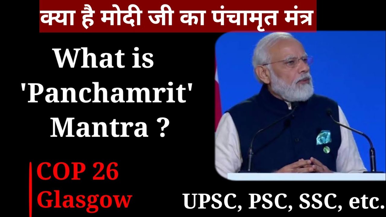 'Panchamrit mantra ' by PM Modi | COP 26 meeting | क्या है पंचामृत ...