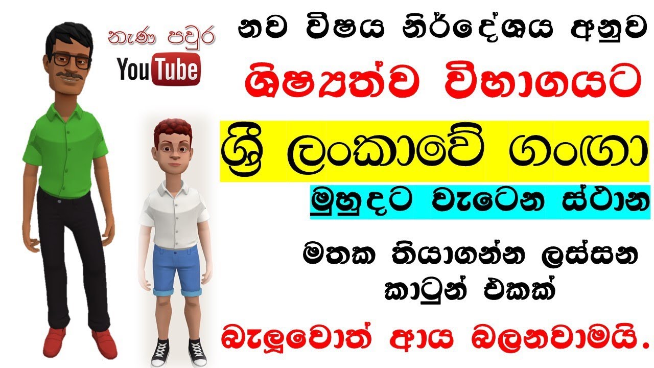 primary education cartoon no - 01 parisaraya lesson - YouTube