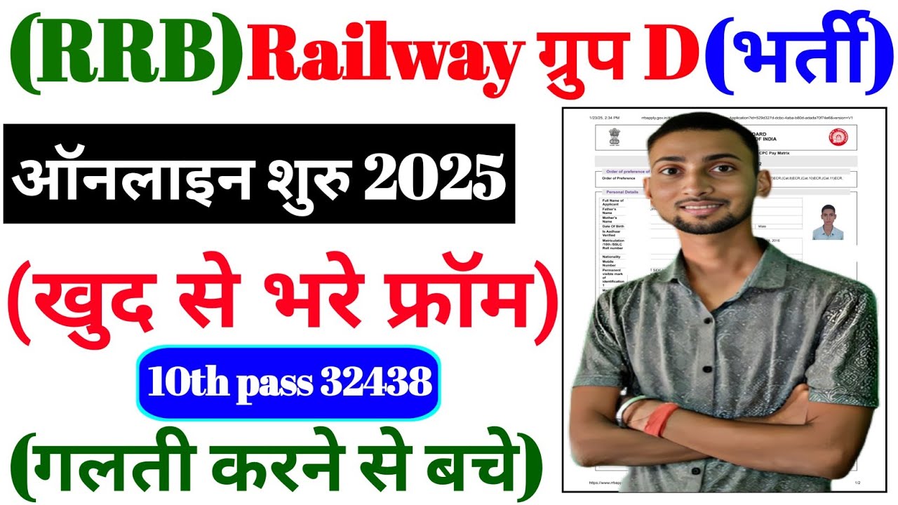Railway Group D Online Form Kaise Bhare 2025 🤷🤷 How Fill RRB Railway ...