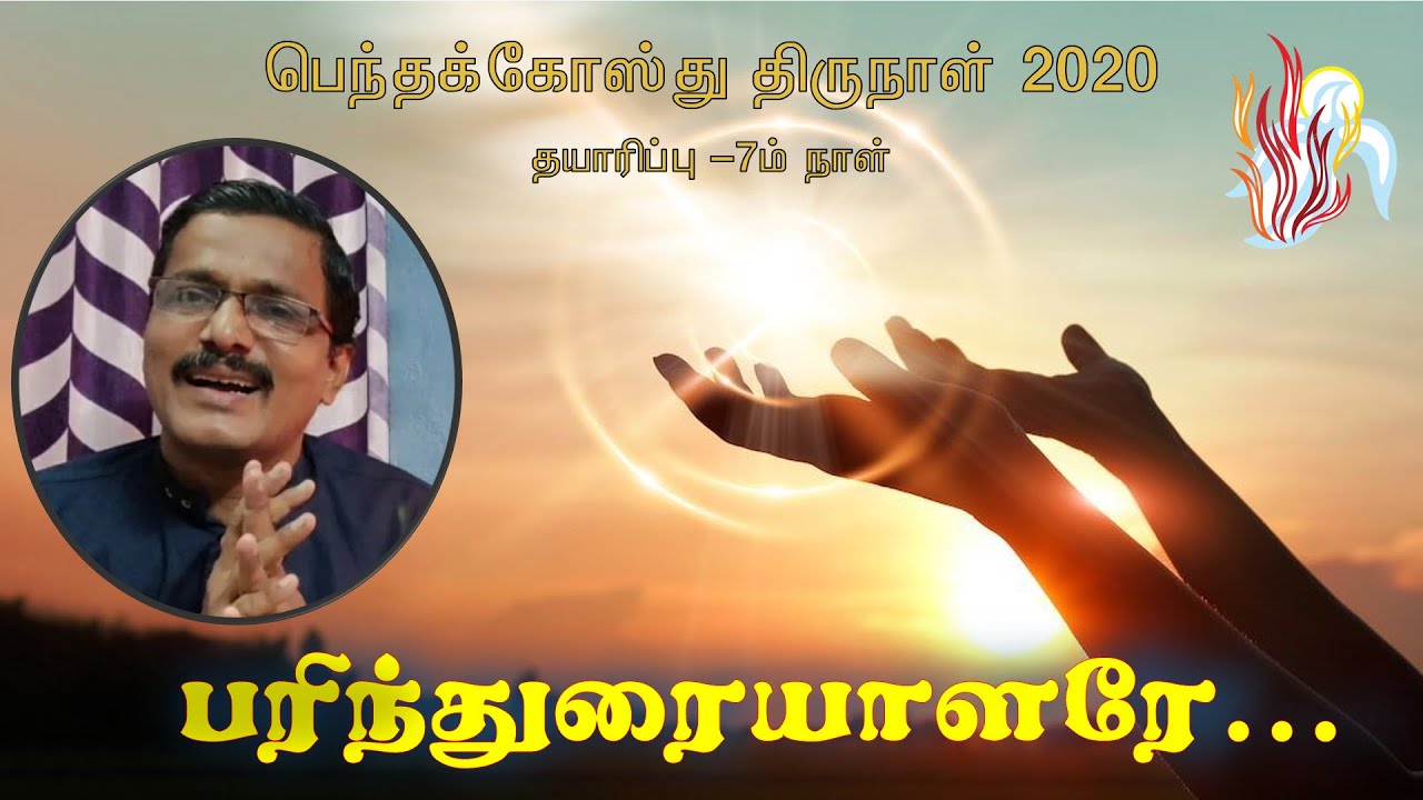 Pentecost feast 2020| The Spirit transforms groaning into prayers ...