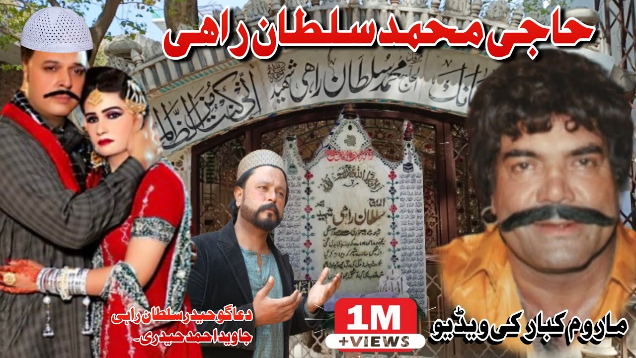Sultan Rahi Kabar ki 2024video Javed Ahmad aur Sultan Rahi ke Murshid ...