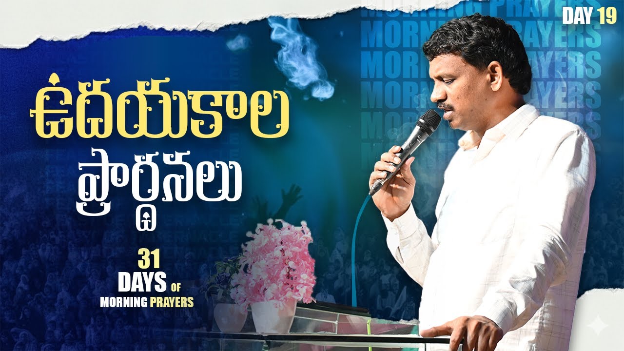 Early Morning Prayers-19.10.25||Hebron Ministries||Pastor Ramesh Anna ...