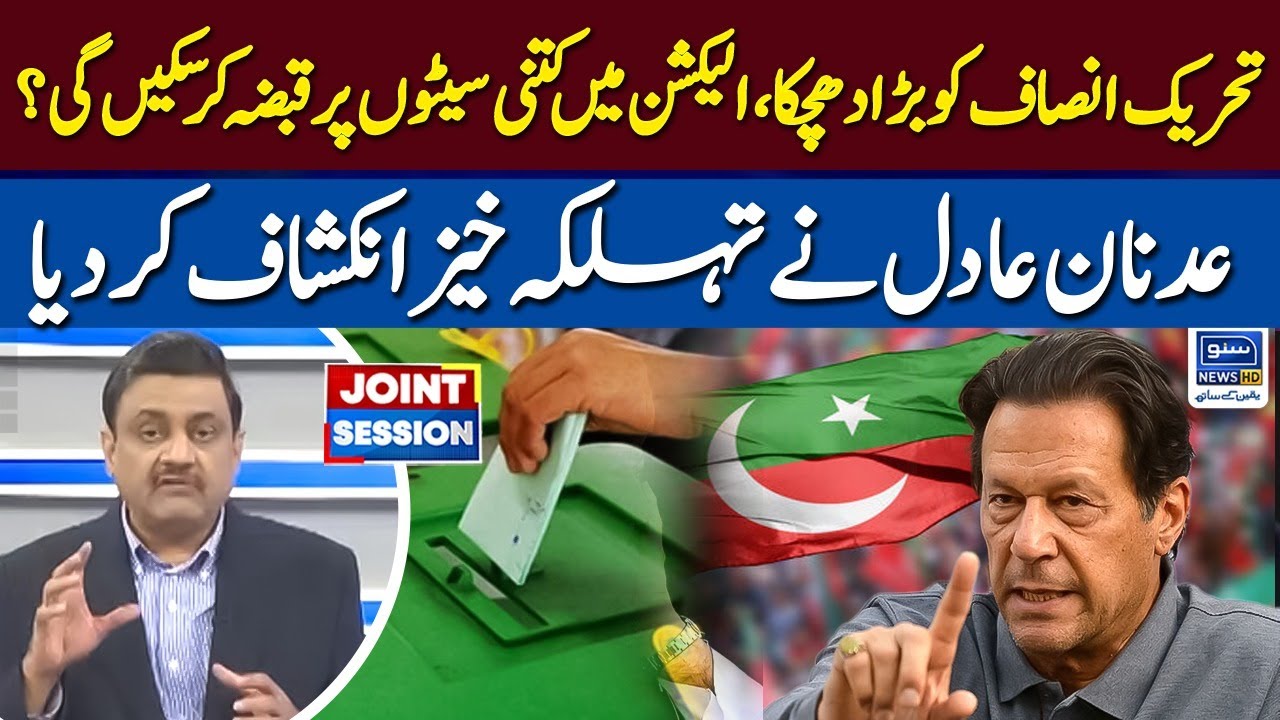 How many seats will Tehreek-e-Insaf get in the election? | Shocking ...