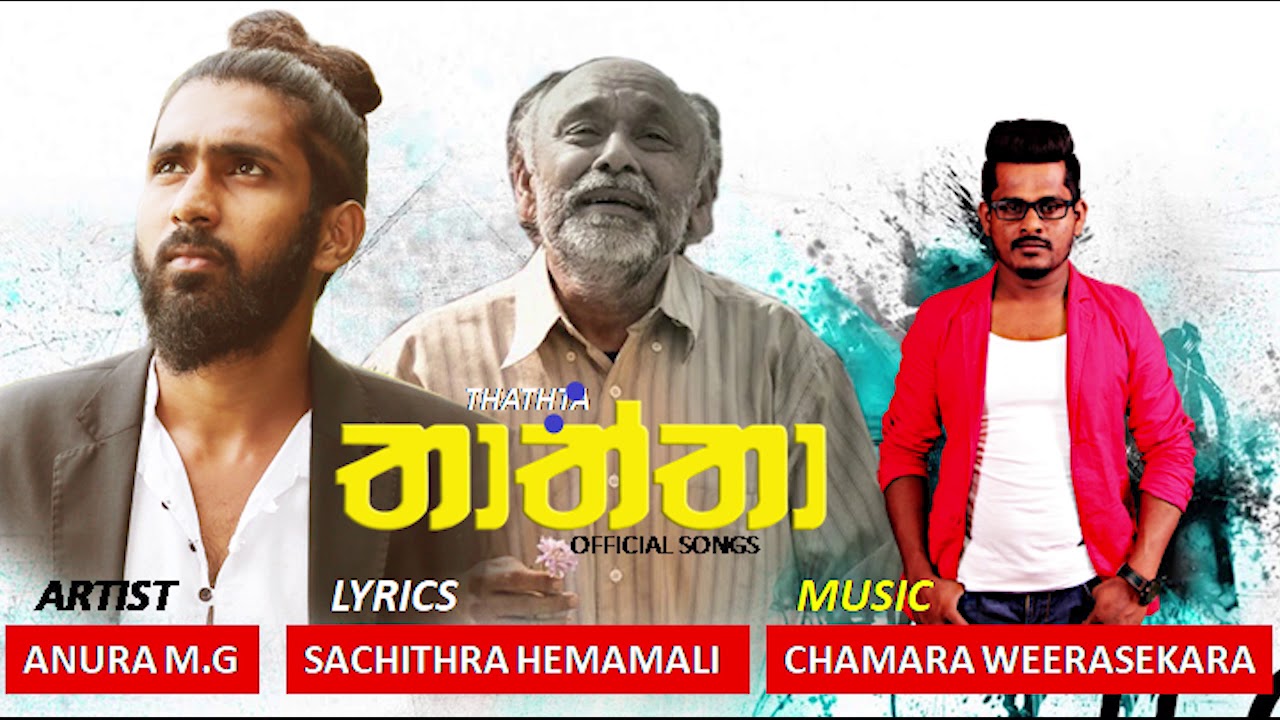 Thaththa |තාත්තා - YouTube