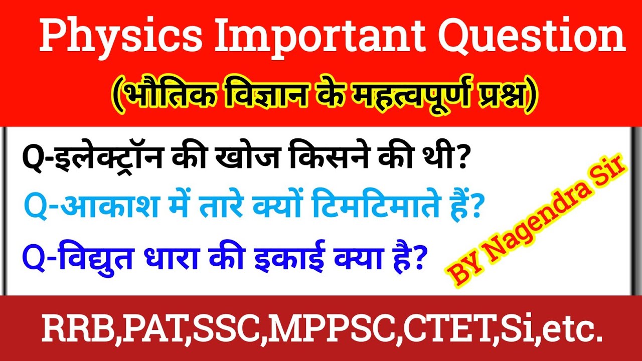 MP Pat//CG PAT Physics Important Question//Science GK//YES Academy ...
