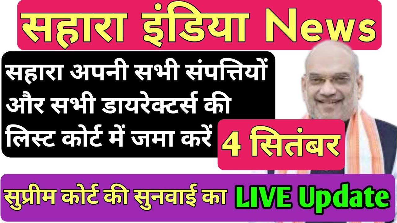 Sahara SEBI case Live latest update। Sahara SEBI supreme court case ...