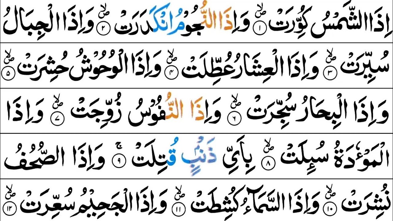Surah At-Takwir { Surah At-Takwir With Tajweed - Mishary Rashid Alafasy ...