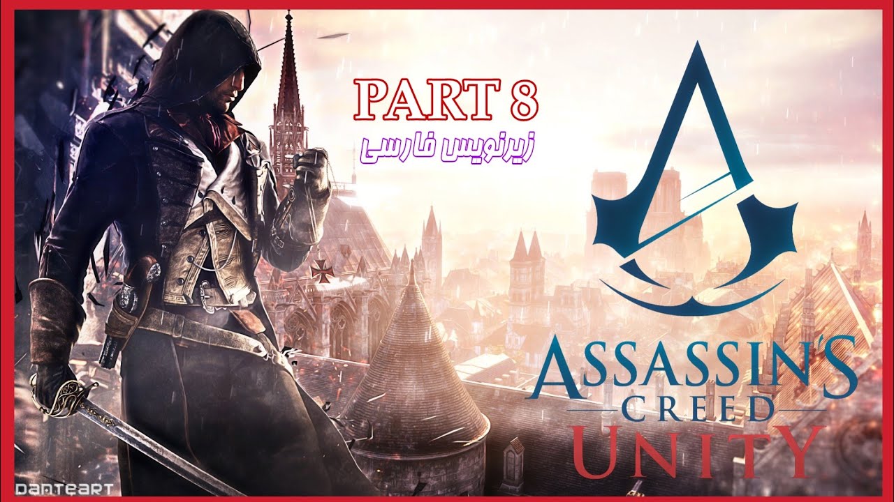 Assassin's Creed Unity - PART 8 - اساسین کرید یونیتی - YouTube