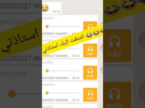 كوارث التعليم في الواتساب المغربي | whatsapp audio maroc