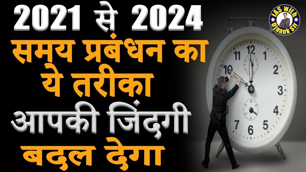 इस Video के बाद कभी Time Waste नहीं करोगे || World Best Time Management ...