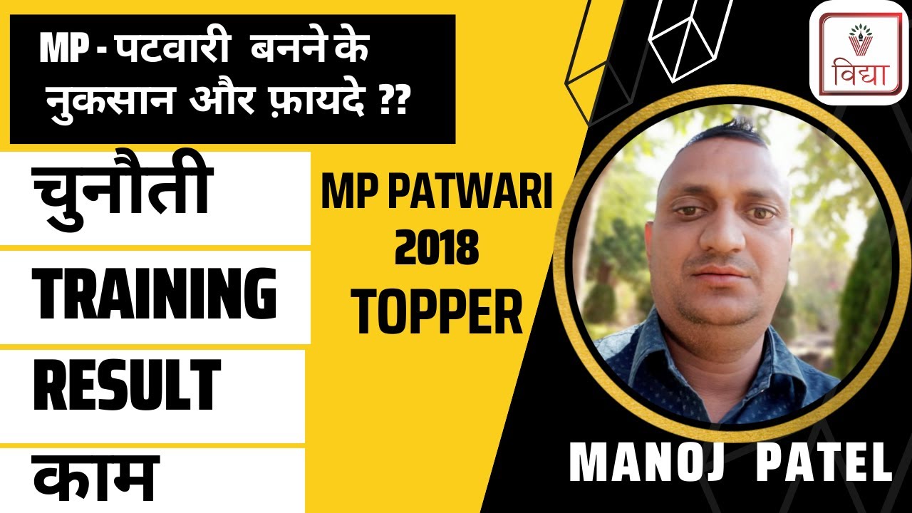 #MP PATWARI EXAM salary, training, income, work. #MP PATWARI TEST ...