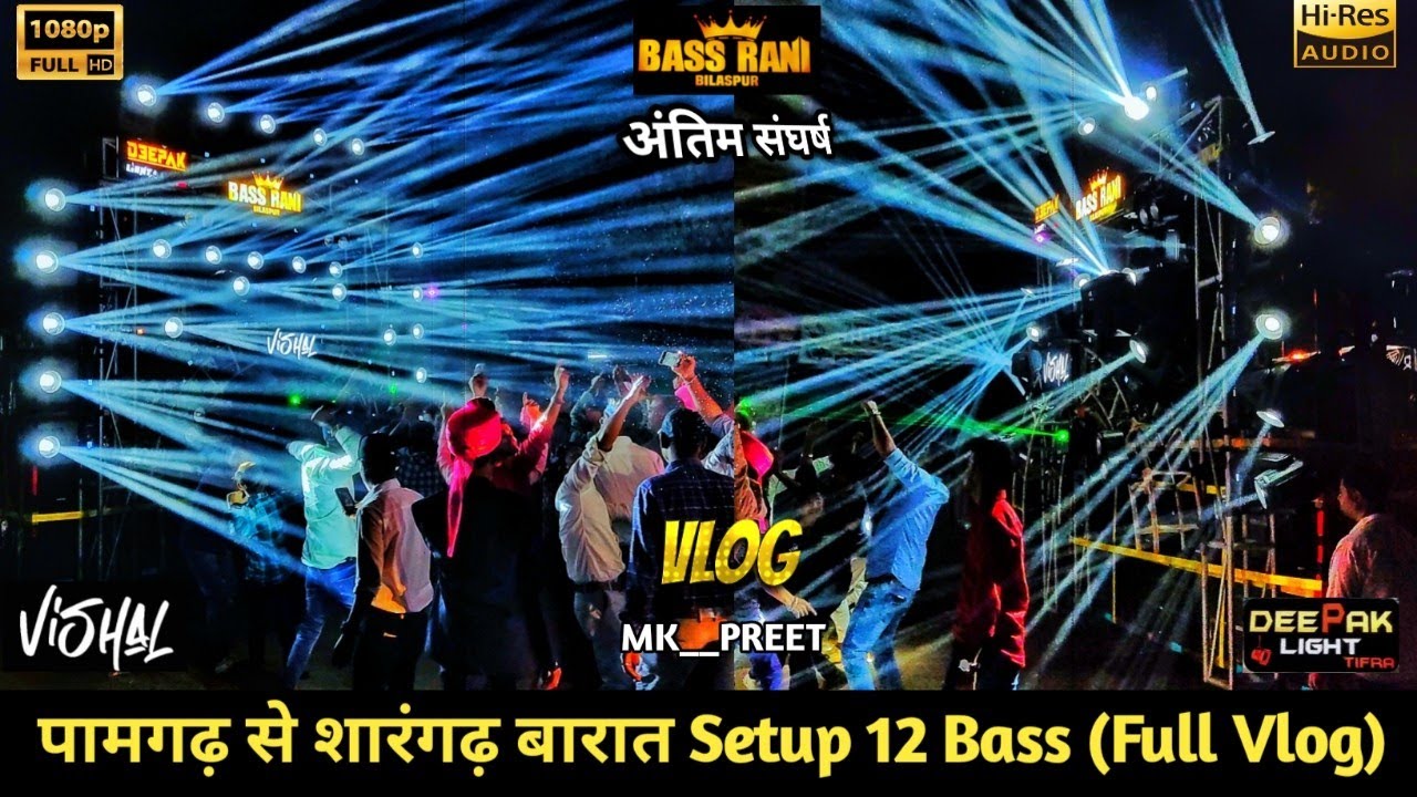 1 लाख का Dj Setup बारात में Full Vlog | Dj Bass Rani X Deepak Lights Bilasapur | Mk__preet - YouTube