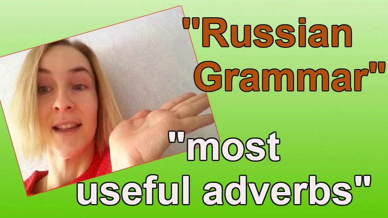 Russian Grammar (Most useful adverbs) - YouTube