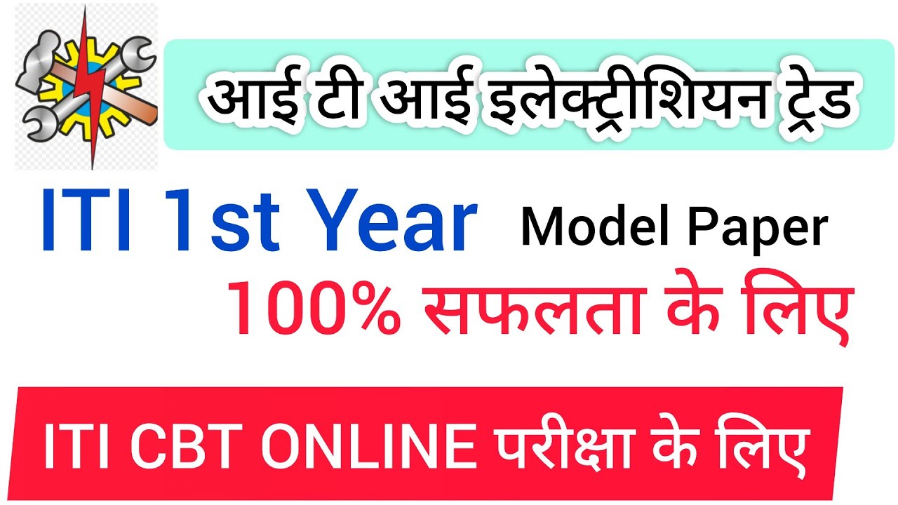 ITI Electrician CBT Exam Modal Paper 1 Year| ITI Exam 2023 # ...