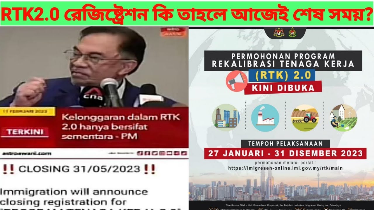 মালয়েশিয়া RTK2.0 রেজিষ্ট্রেশনের সময় সীমা কি তাহলে আজেই শেষ?#প্রবাসী#akertravel - YouTube