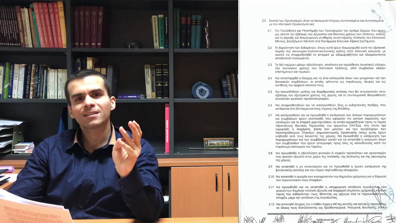 ΠΑΡΟΥΣΙΑΣΗ ΚΑΙ ΑΝΑΛΥΣΗ ΤΟΥ ΚΑΤΑΣΤΑΤΙΚΟΥ ΤΩΝ ΤΟΠΙΚΩΝ ΟΡΓΑΝΙΣΜΩΝ Ε.ΣΥ ...