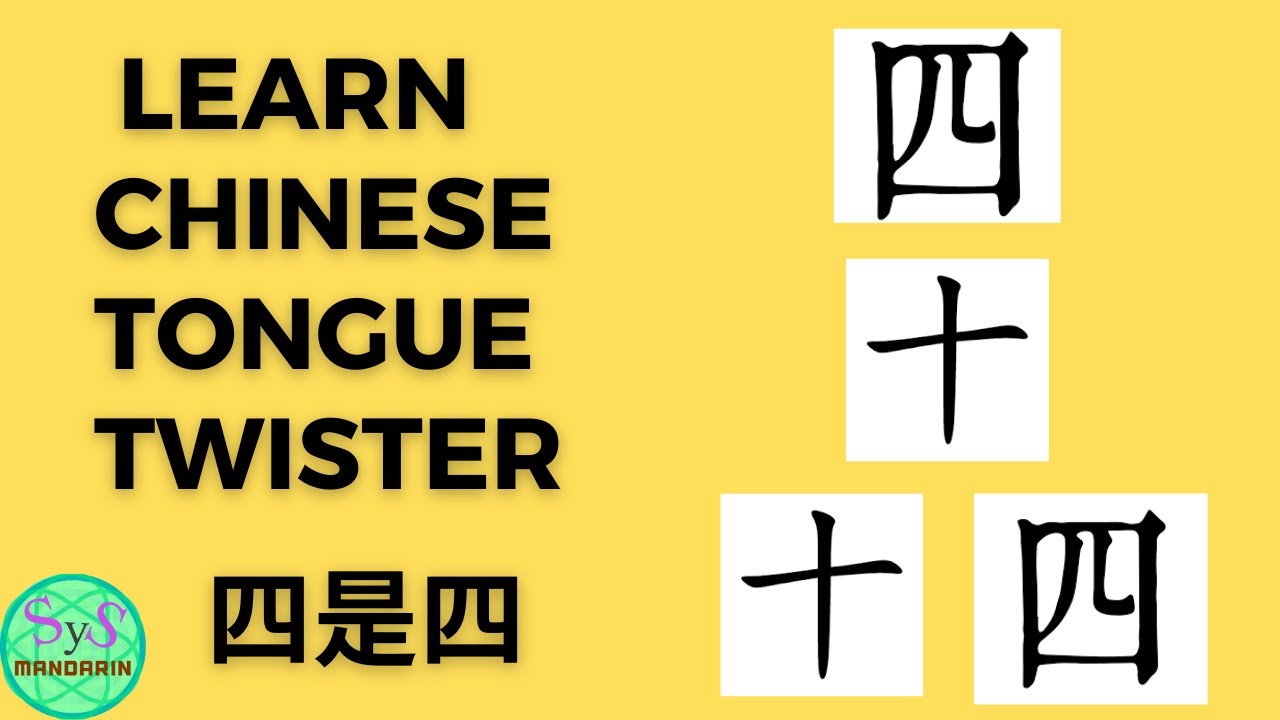 17 Learn Chinese Through Tongue Twisters | 四是四，十是十 Four Is Four - YouTube