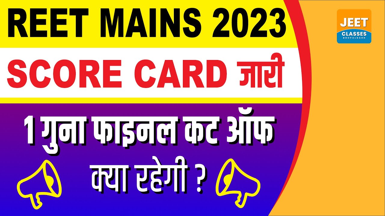 REET Mains L1 एक गुना फाइनल कट ऑफ | REET Mains L1 Score Card जारी | 3rd ...