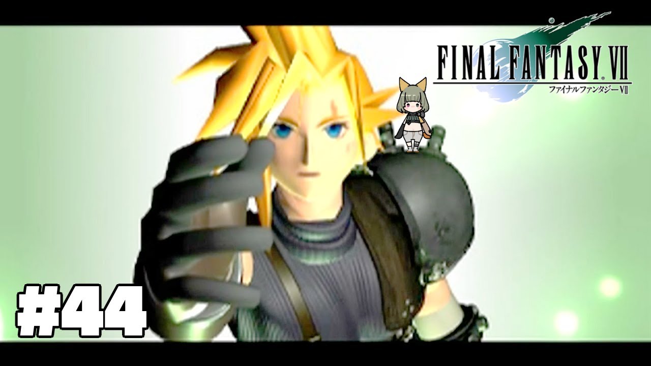 これで終わり【FF7】＃44※ネタバレあり - YouTube