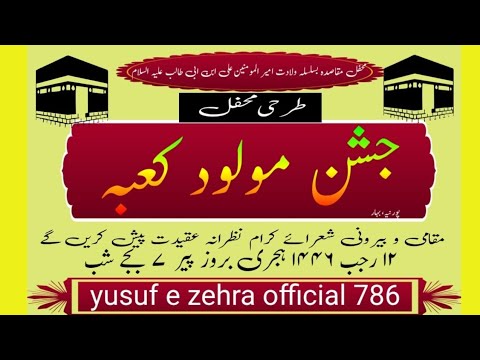 🛑Live🛑Jashne | Maulude | Kaba | Tarhae | Mahfi M.sadiq Abbas Sb ...