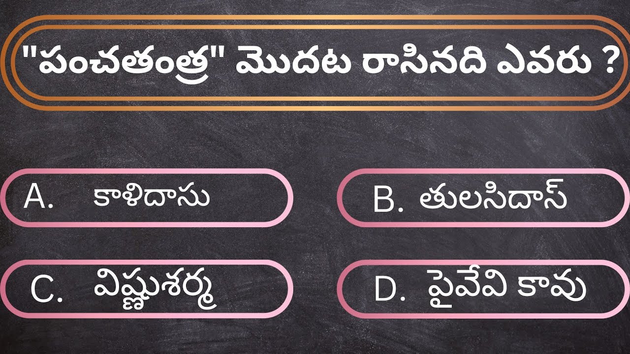 GK Questions Answers In Telugu || General Knowledge questions and ...