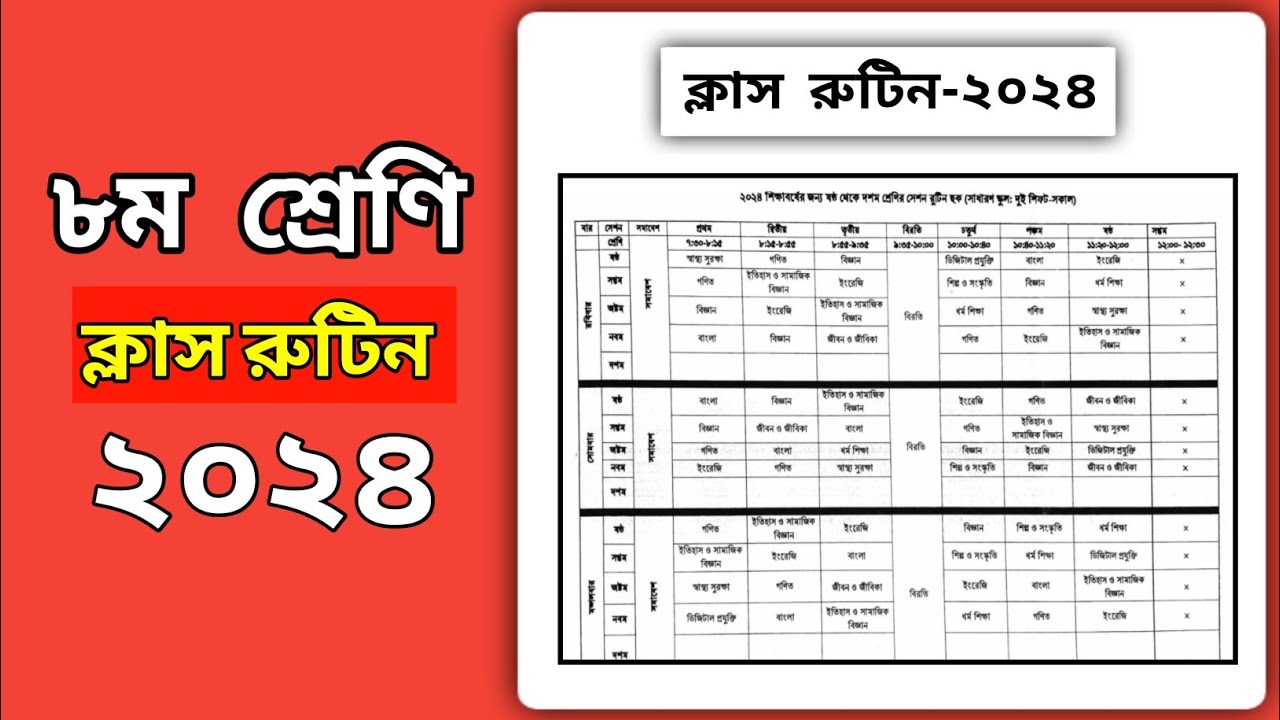 class 8 class routine 2024 | ২০২৪ সালের ক্লাস রুটিন | Ananda study bd ...