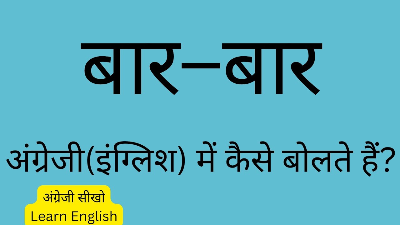 bar-bar-in-english-youtube