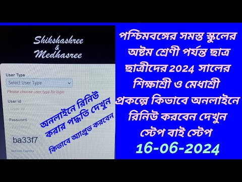 Sikshashree/medhashree Scholarship 2024 Form Fill Up Online renewal ...