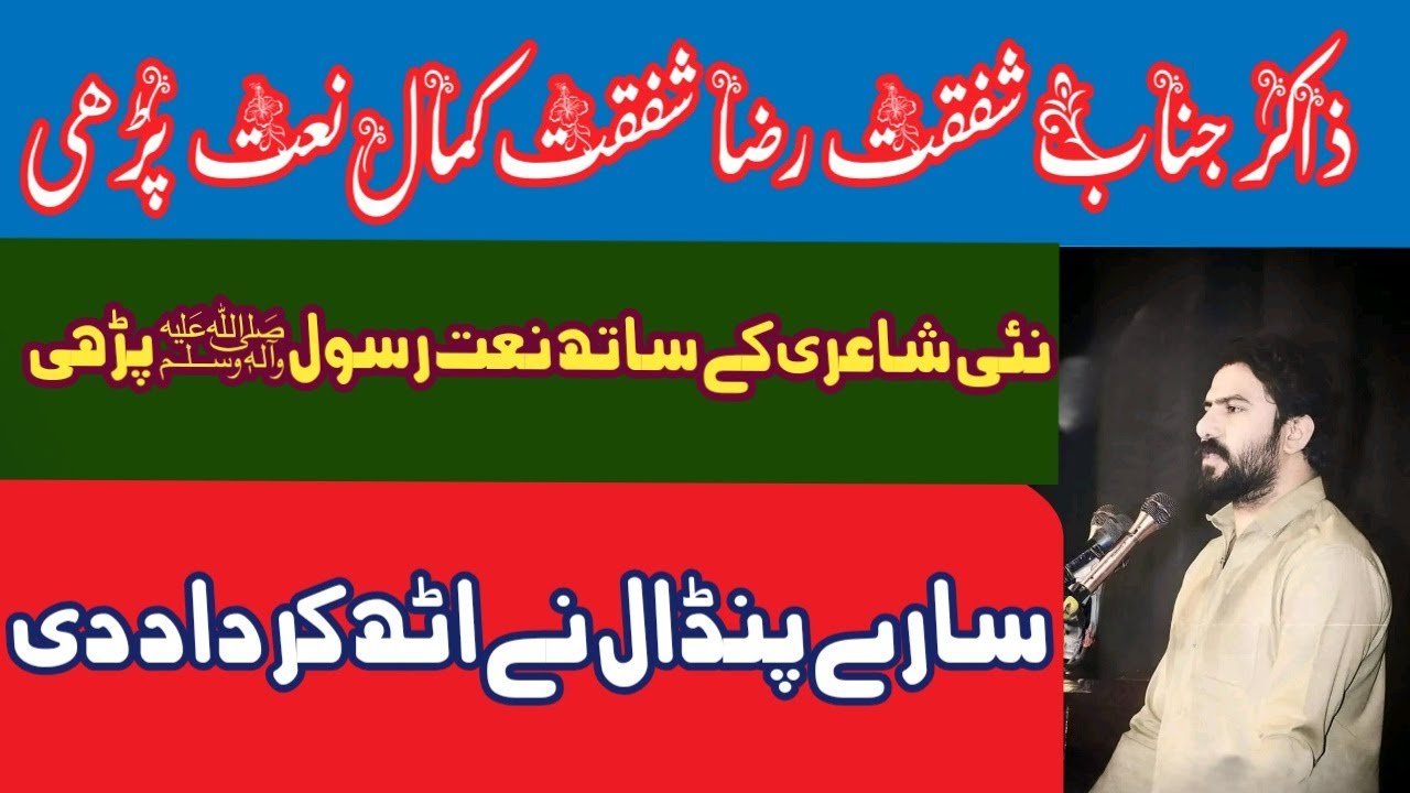 Zulfa Madni Diyan | Zakir Shafqat Raza Shafqat | New Qasida | 2024 ...