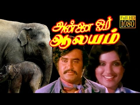 Super Star Rajini Movie HD | Annai Oor Alayam | Rajinikanth, Sripriya ...