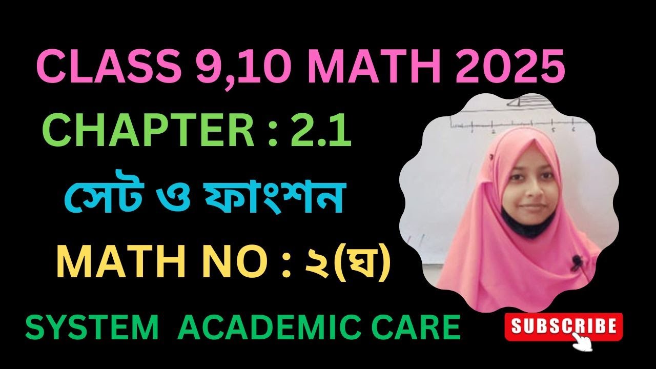 Class 9,10 math chapter 2.1 || ssc math chapter 2.1 || ৯ম ১০ম শ্রেণি গণিত অধ্যায় ২.১ - YouTube