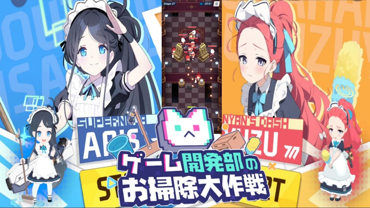 Maid Aris and Yuzu 'Normal and Hard' cleaning operation minigame ...