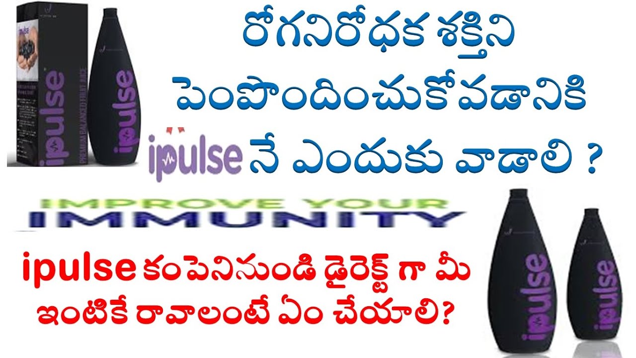 ఐ పల్స్ జ్యూస్ ipulse juice telugu | ipulse juice uses | i pulse how to ...