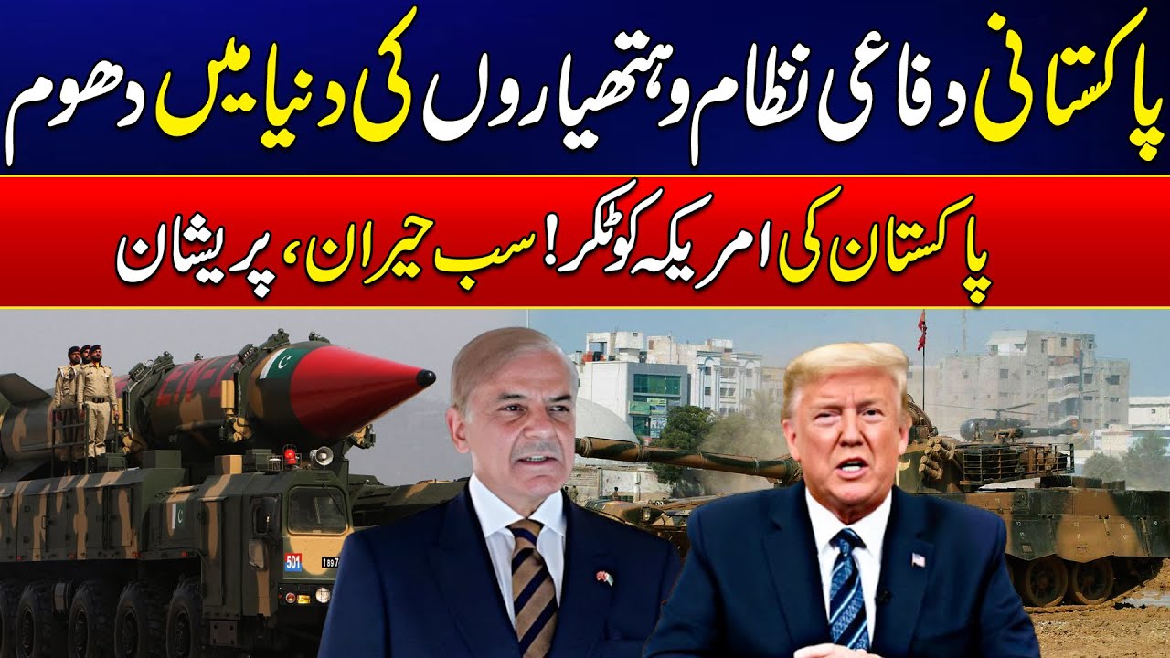 Pakistani Weapons Has Praised By The World | Strong Defence System Of ...